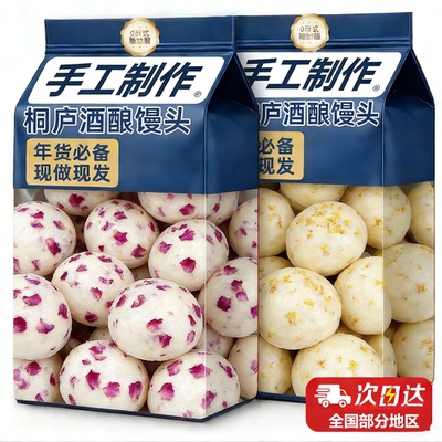正宗桐庐酒酿馒头纯手工发酵无添加松软空气馒头传统小吃美食早餐