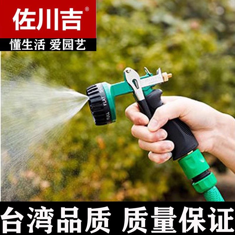 台湾制造佐川吉802八功能喷枪园艺浇花菜水喷头洒水器洗车高压喷