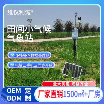 农业果园气象站多气象要素监测双供电模式实时数据四情监测系统