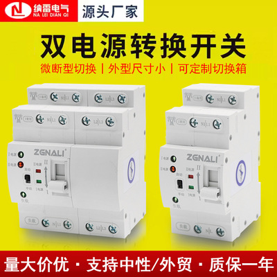 超薄款双电源自动转换开关切换2P/63A 80A 4P32A微断型导轨式ATSE