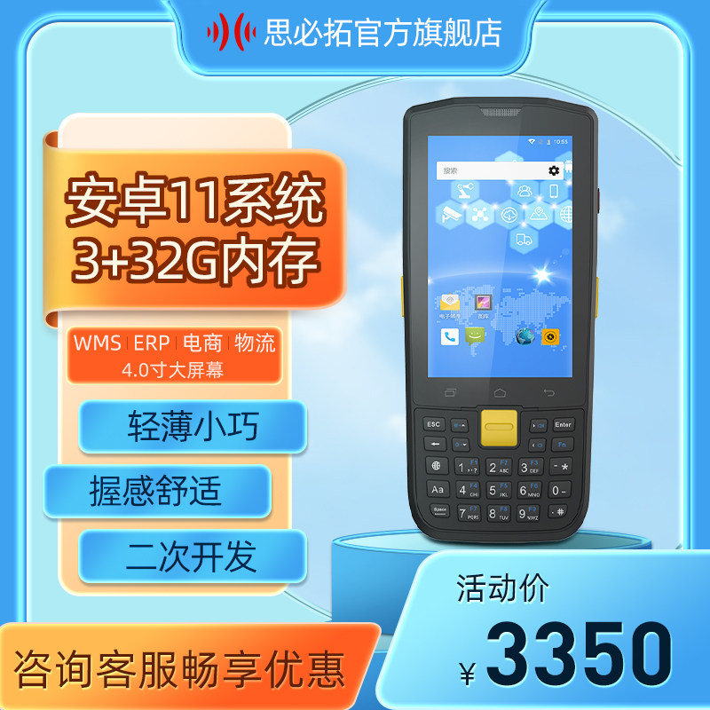 思必拓FG40/4G/5G pda手持终端盘点机巴枪扫描把枪数据采集器仓库出入库扫码枪库存无线聚水潭条码_虎窝淘