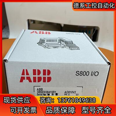 ABB模块AI810 AO810V2 AO810 D I81