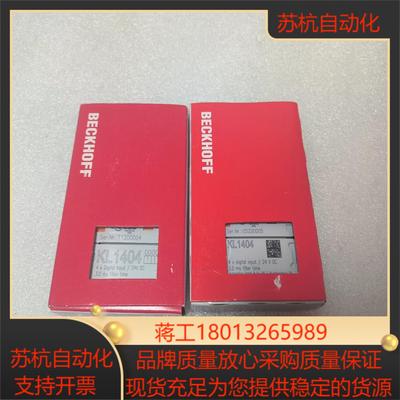 全新倍福模组，型号KL1404，2个，。