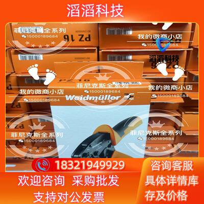 现货魏德米勒工具 9012600000