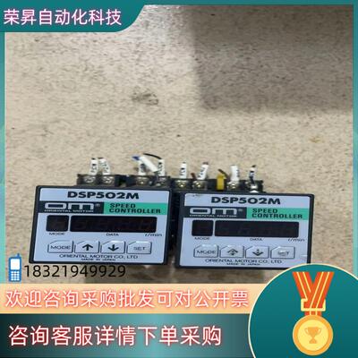 OM 东方电机调速器 DSP502M 配底座 成色新功能正现货