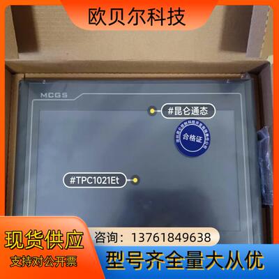 昆仑通态TPC1021Et，TPC7022Ei，TPC702