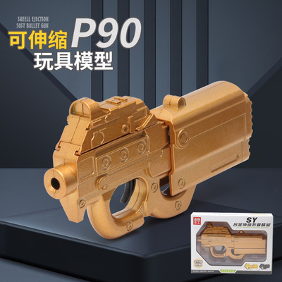 儿童玩具P90软弹枪可伸缩拆叠迷你合金模型男孩袖珍娃娃机模型