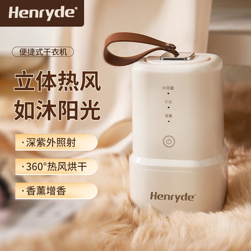 德国Henryde迷你便携干衣机出差行小型烘衣机宿舍家用婴儿烘衣旅