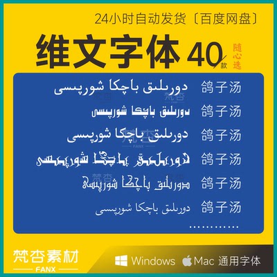 维吾尔语字体包下载 维语字体  维文Uyghur字库素材alkatip basma