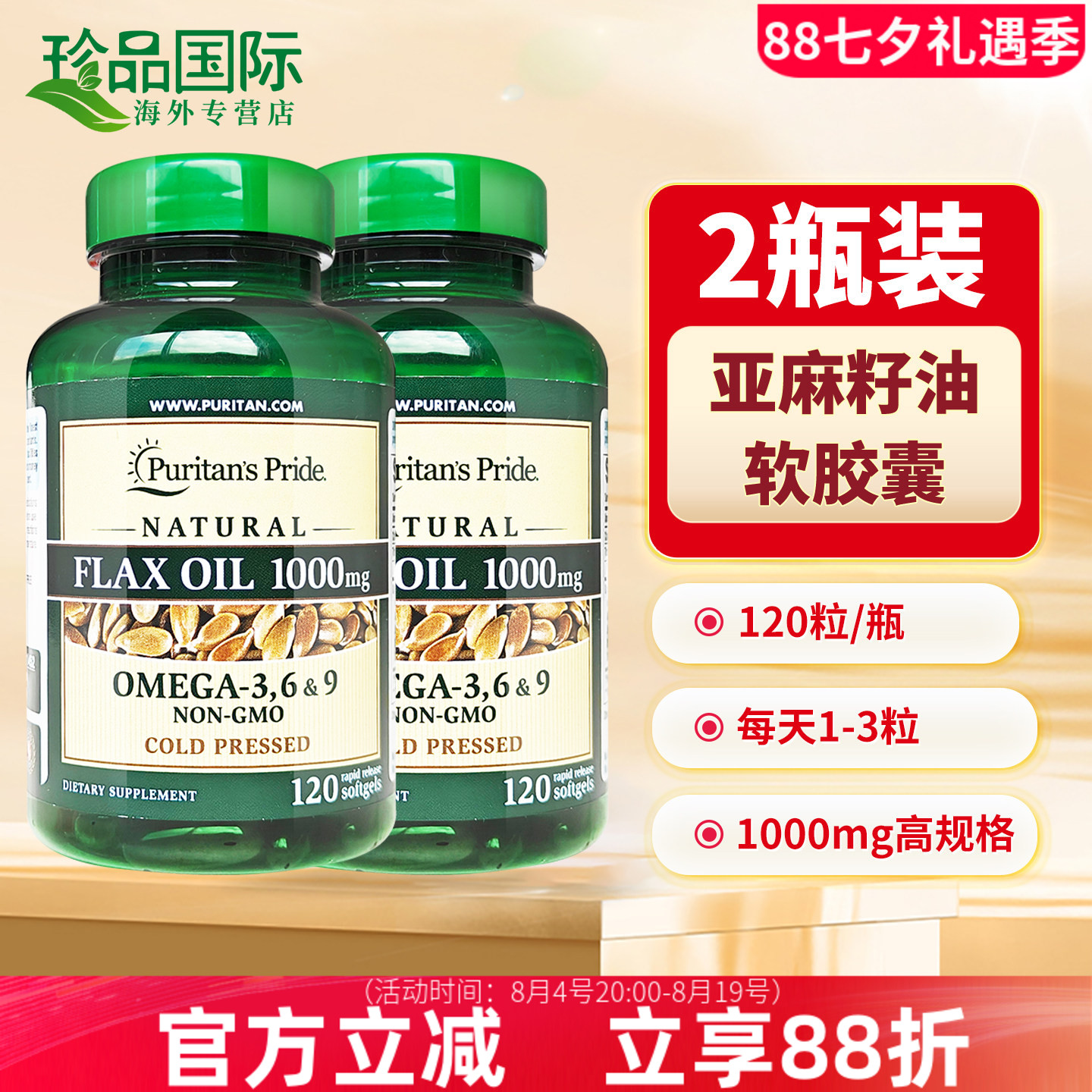 2瓶Puritan‘s Pride普丽普莱亚麻籽油软胶囊omega3美国进口