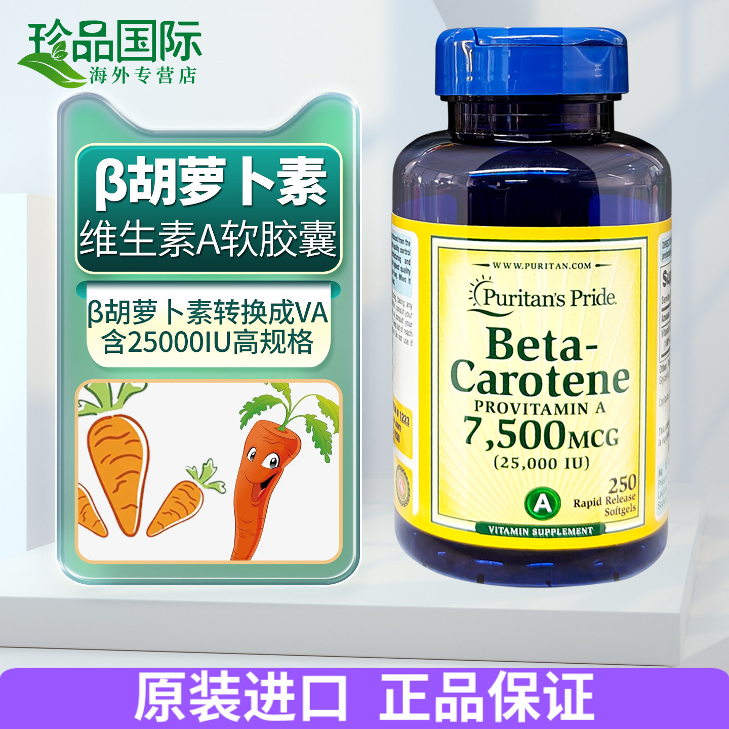250粒普丽普莱维生素a进口维他命a胡萝卜素β软胶囊成人中老年