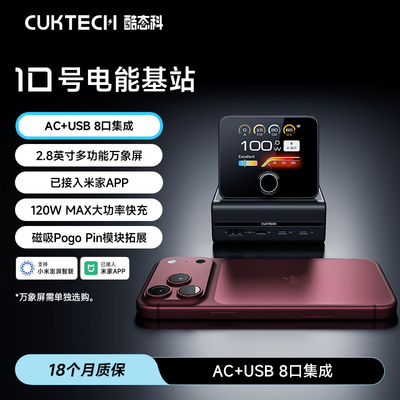 【已接入米家APP】CUKTECH酷态科10号电能基站万象屏套装电脑手机桌面充电器多功能底座氮化镓快充多口笔记本