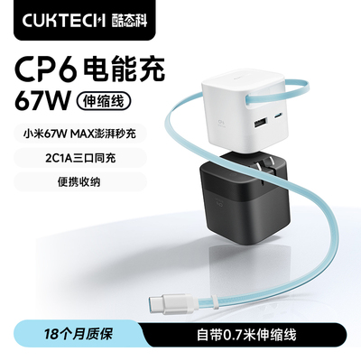 酷态科自带线67w氮化镓快充头