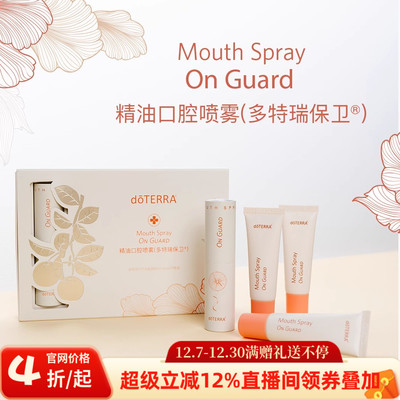 多特瑞精油口腔喷雾官网正品