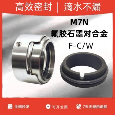 新款机械密封件M74N-M7N-25-30-35-40-4G5-50-53-55-60-6570不包