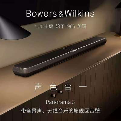 B＆W/宝华韦健Panorama3派拉蒙杜比全景声电视回音壁