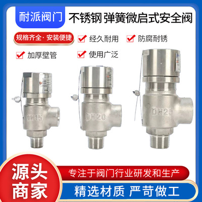 304不锈钢弹簧微启式外螺纹安全阀A21W-16P 耐腐蚀性阀门厂家