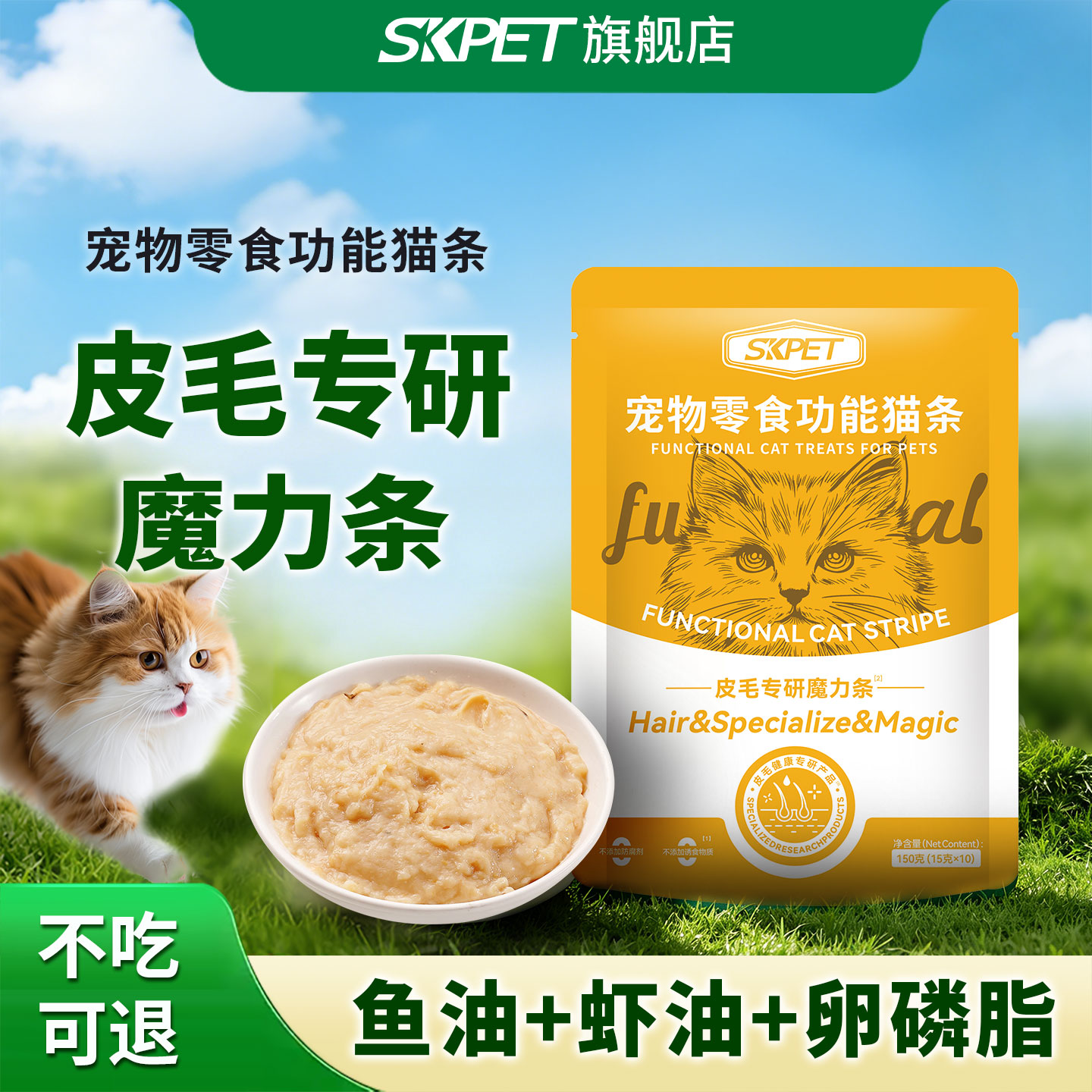 猫零食鱼油猫条幼成猫补水湿粮罐头流质猫咪零食营养乳化鱼油猫条