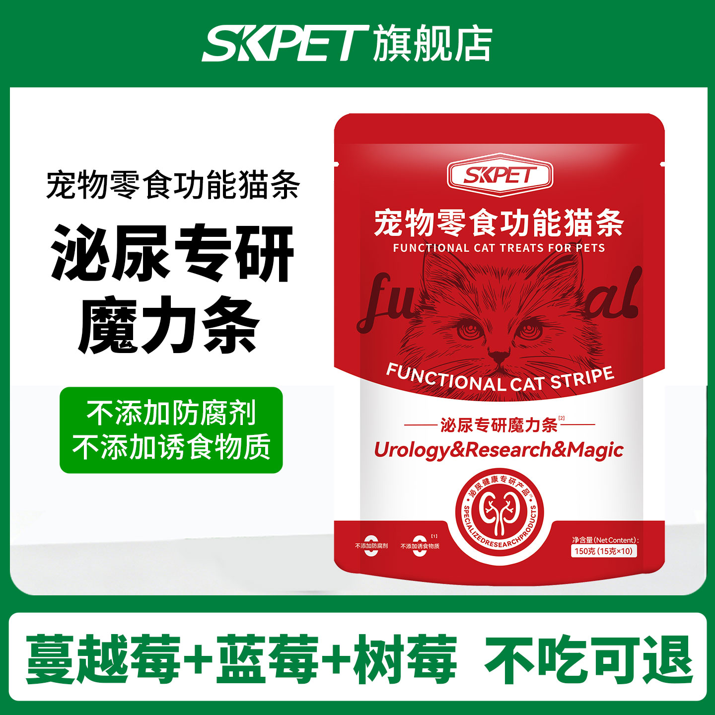 猫零食蔓越莓猫条幼成猫营养补水三莓复合泌尿猫条猫罐头湿粮零食