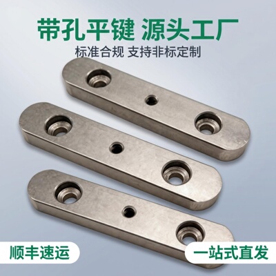 45钢GB/T1097双沉头螺纹导向平键