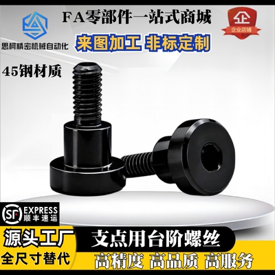 支点台阶螺丝MJK11 TBH83 CBDBR FCBDBR8 10 12-5 6 7 8 10 12 15