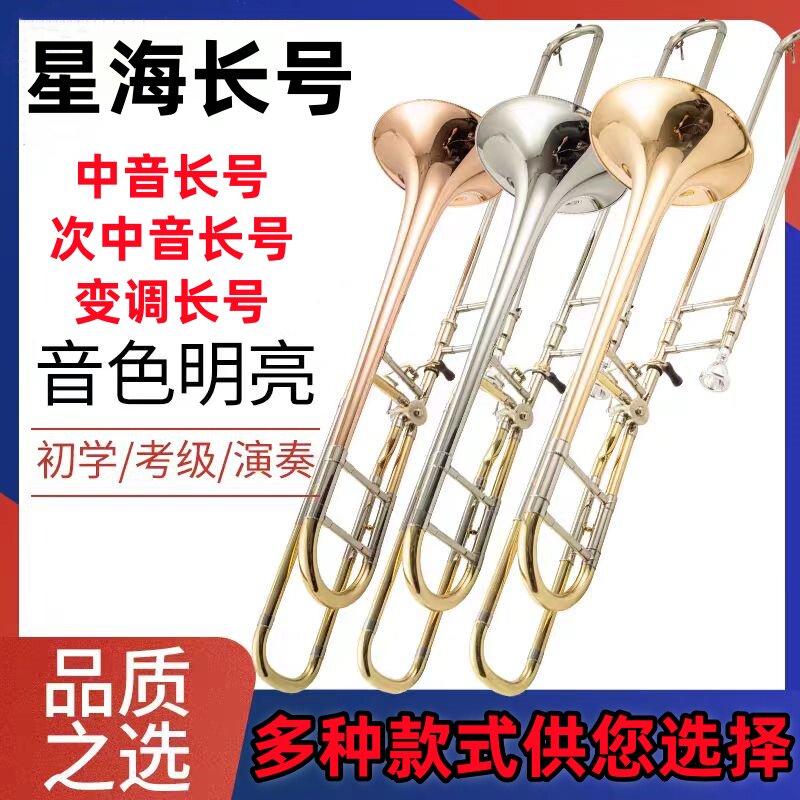 星海降B调中音长号乐器降B转F调次中音长号拉管初学考级专业演奏