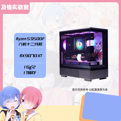 9500F/RX9070XT/RTX5070/RTX5060Ti电竞游戏DIY台式电脑主机
