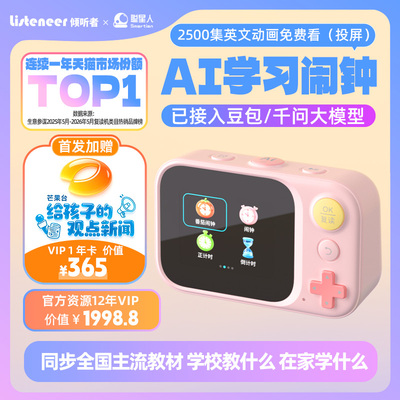 倾听者AI学习智能闹钟D1
