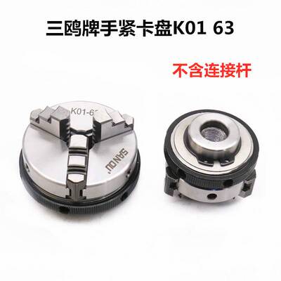 新款包邮三鸥微型手紧卡盘K01 50K02 63电机轴佛珠机工木迷你卡盘