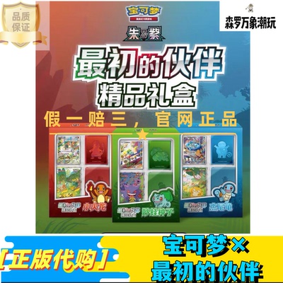 宝可梦最初的伙伴精品礼盒151聚151惊151旅简中ptcg