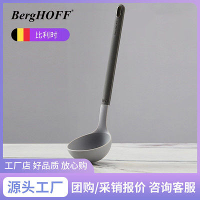 BergHOFF贝福食品级硅胶汤勺大号家用耐温不伤锅汤匙德国设计