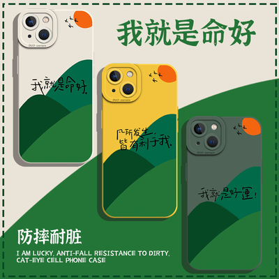 我就是命好手机壳好运简约文字