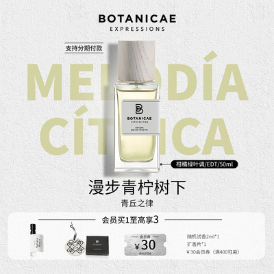 Botanicae小众香柑橘调中性50ml