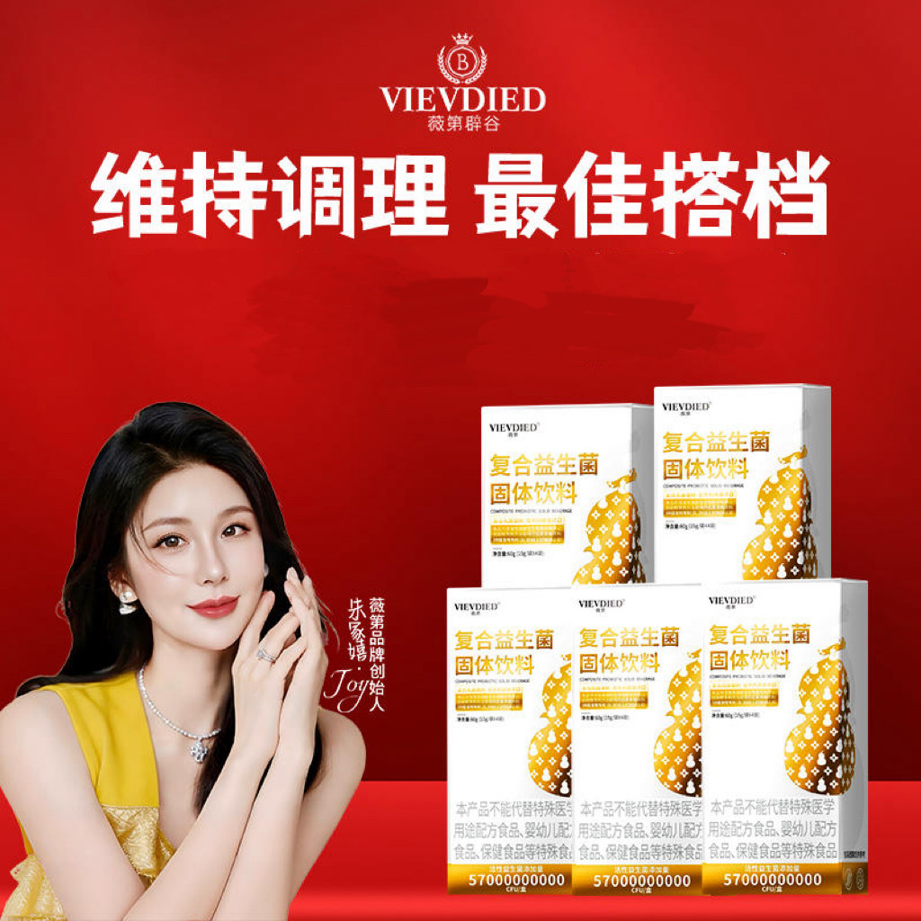 薇第复合益生菌固体饮料正品现货速发