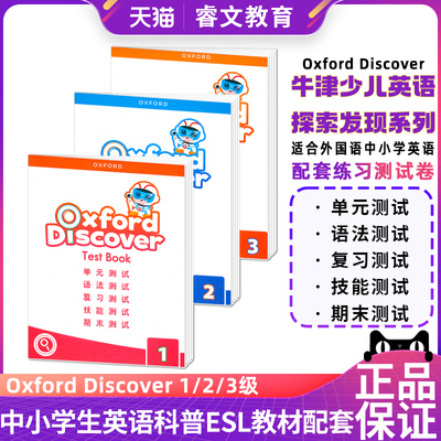 原版新版第二版牛津少儿英语探索发现系列配套测试卷 Oxford Discover 1/2/3级外国语中小学生英语科普ESL教材OxfordDiscover教材