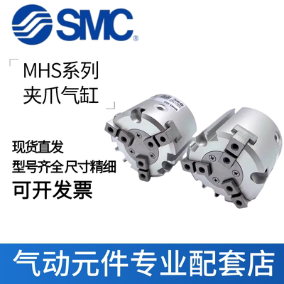 SMC二三四爪气动夹紧手指气缸MHS2/MHSL/MHS3/MHS4-32/50/63/80D