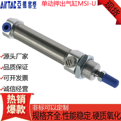 亚德客型不锈钢单动迷你气缸MSI