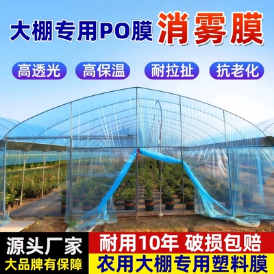 大棚塑料膜布农用蔬菜保温专用薄膜透明加厚8丝10丝12丝消雾po膜