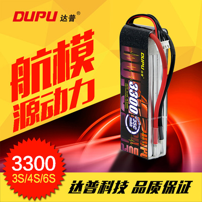 达普锂电池3300mah60C