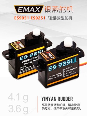 银燕舵机微型ES9051小型超薄