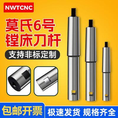 莫氏锥柄6号镗床刀杆长度420/520/620方孔12/16/20加长镗刀杆非标