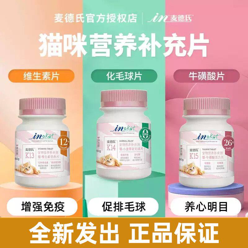 领养之家 麦德氏猫咪复合维生素b猫藓猫狗通用营养狗软骨素化毛膏