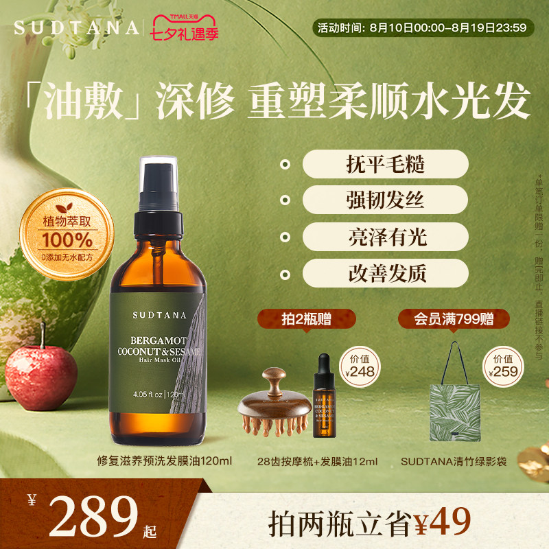 SUDTANA预洗发膜油护发精油女防毛躁柔顺亮泽改善干枯发质修护