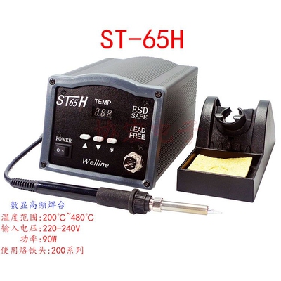 ST-65H induction heater soldeing station 90W数显焊台￥