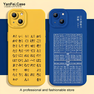日语五十音图液态硅胶手机壳