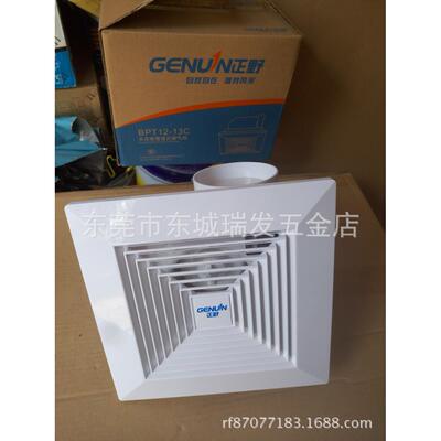 Genuin正野天花管道式8寸排气扇BPT12-13C换气扇抽气扇机办公室用