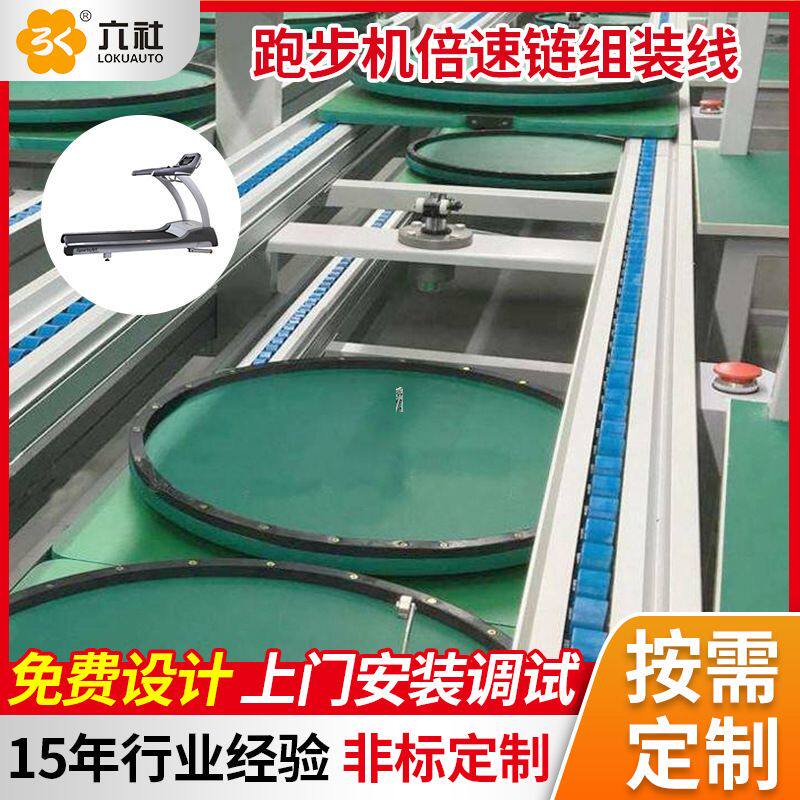 运动跑步机倍速链水平输送带生产线 智能器材左右循环组装包装线