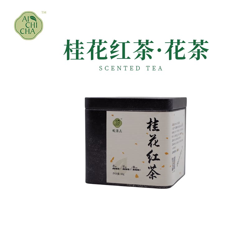 AICHICHI吃茶去桂花红茶 花茶红毛峰散茶罐装茶叶50g限定款