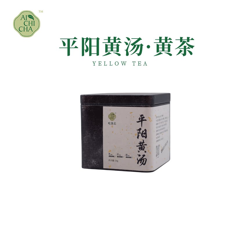 AICHICHA吃茶去平阳黄汤 温州黄小茶 自己喝罐装口粮茶散茶叶50g