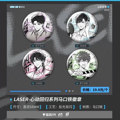 LASER心动回归系列徽章相卡